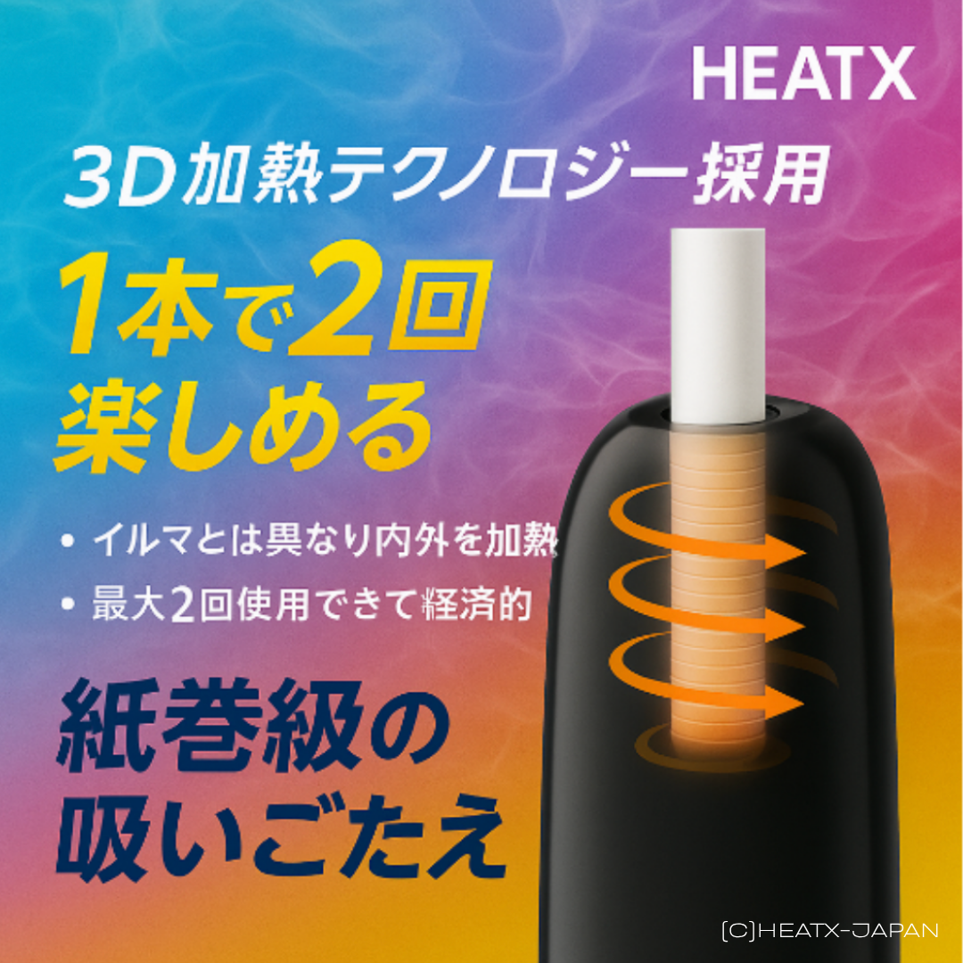HEATX（ヒートエックス）本体-黒（Black） – 【日本公式】HEATX（ヒートエックス）オンランストア